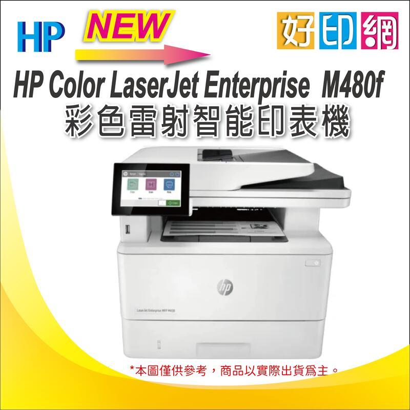 加送100全聯禮卷【五年保+好印網+含稅運】HP M480f/M480 彩色雷射智能印表機 乙太網路 | 蝦皮購物