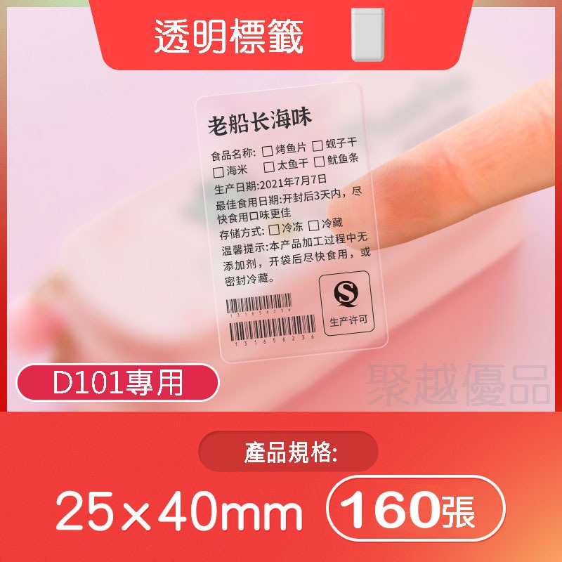 《台灣總代理公司貨》D101標籤紙 熱感應標籤機 RFID版 精臣標籤機 姓名貼 貼紙機 產品標示 精臣原廠 | 蝦皮購物