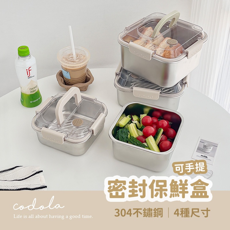 Codola現貨 手提304不鏽鋼保鮮盒 密封盒 便當盒 餐盒 保鮮盒 不鏽鋼盒 不鏽鋼便當盒 | 蝦皮購物