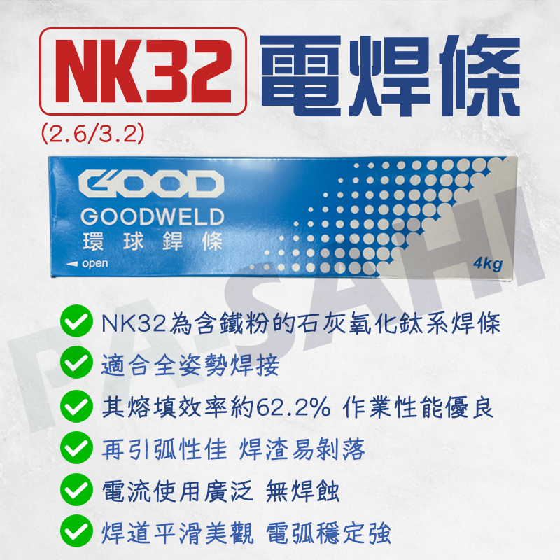 電焊條 焊條 電焊 NK32 環球電焊條 銲條 2.6*300mm 3.2*350mm 焊接 電焊機 焊接補條 焊棒 | 蝦皮購物