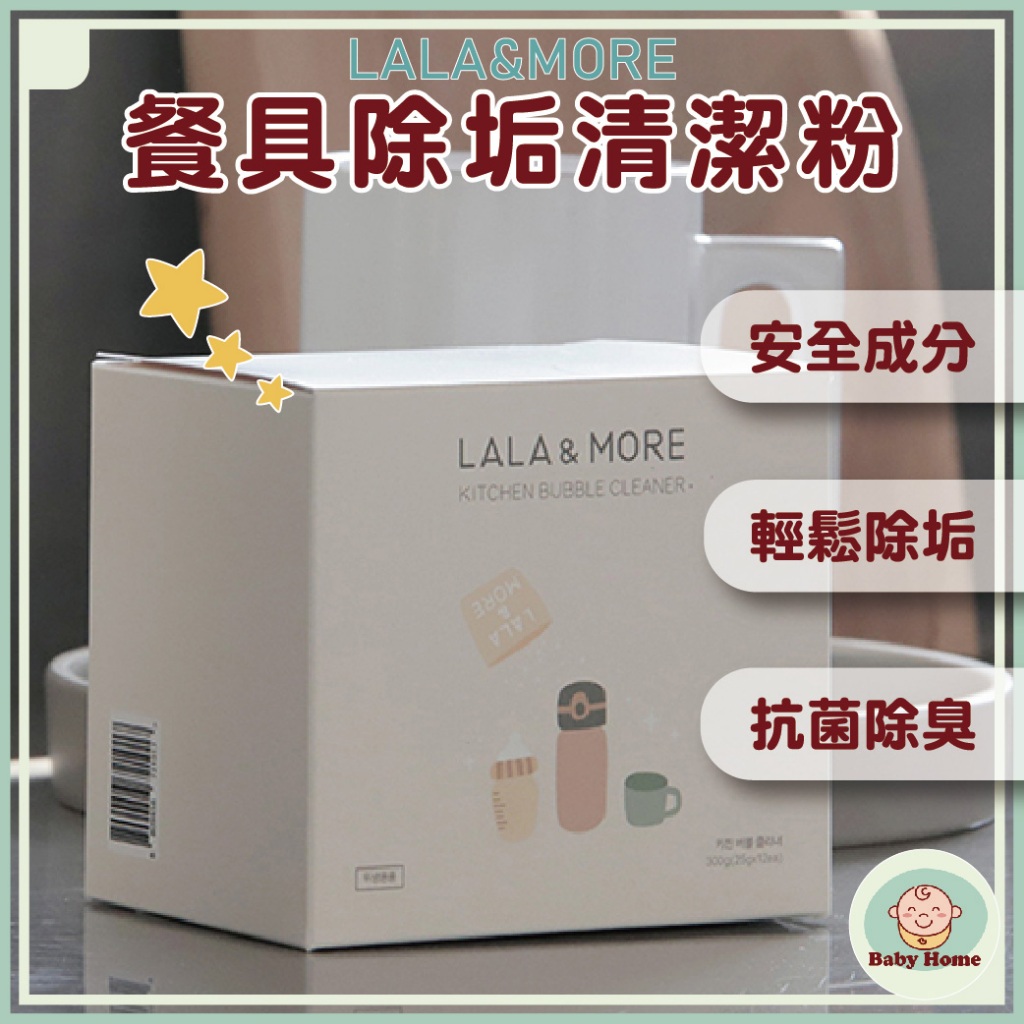 韓國LALA MORE | CLEAN 餐具除垢清潔粉 | 蝦皮購物
