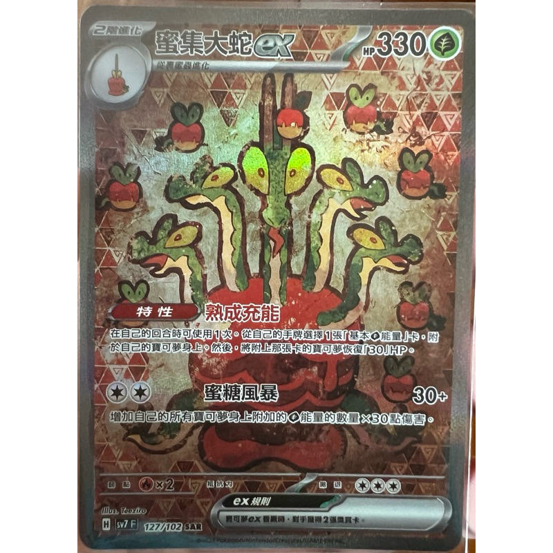 蜜集大蛇ex 127/102 SAR | 蝦皮購物