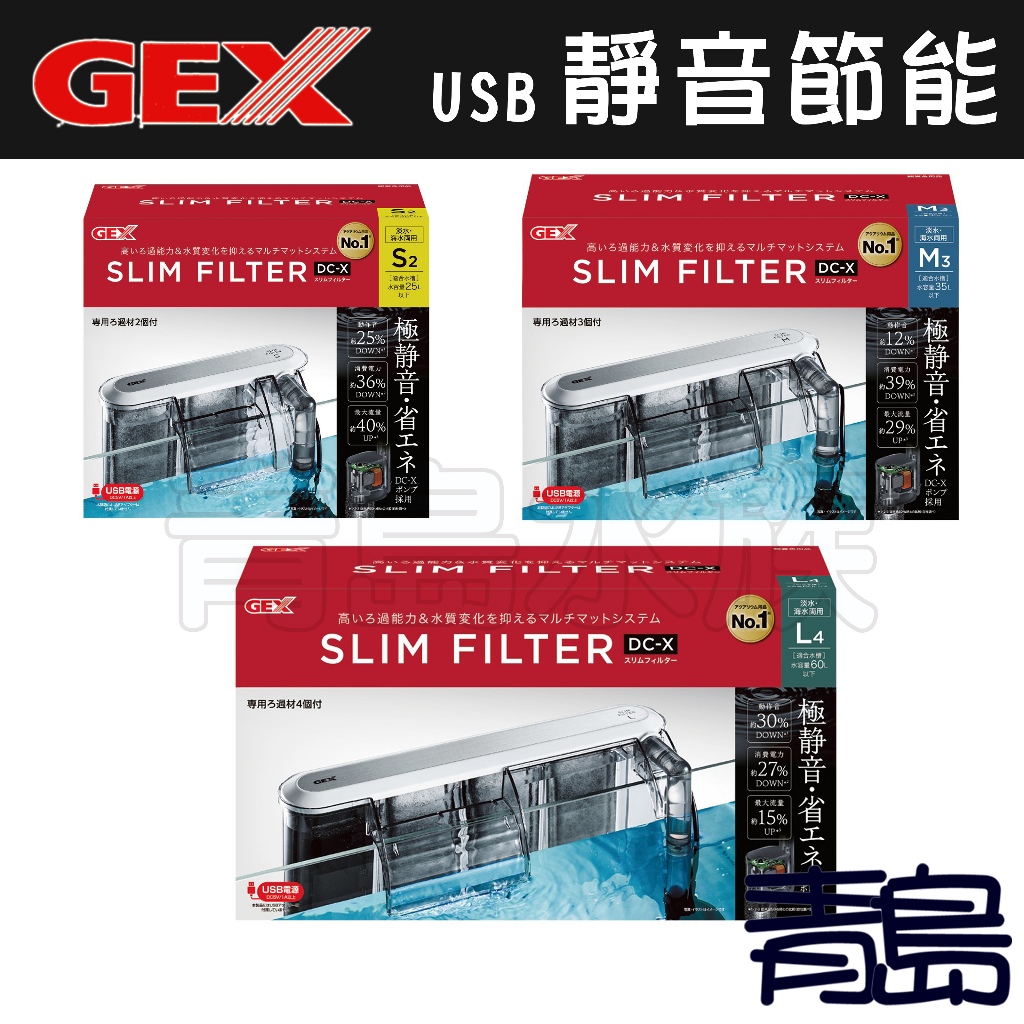 新款USB外掛【新莊/五股/青島水族】GEX 五味 超薄型 外掛過濾器 DC-X SS1.S2、M3、L4外掛濾水器 | 蝦皮購物