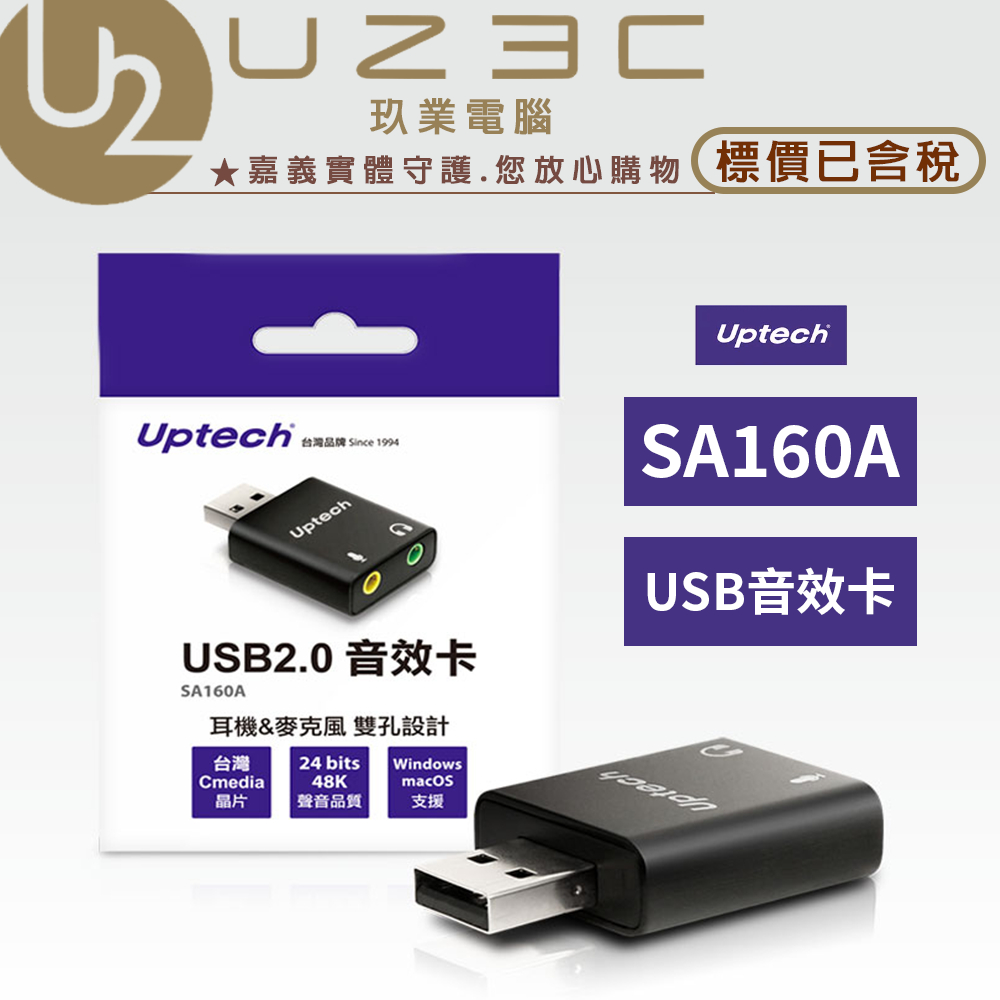 Uptech 登昌恆 SA160A USB 外接音效卡 外接音效卡【U23C嘉義實體老店】 | 蝦皮購物