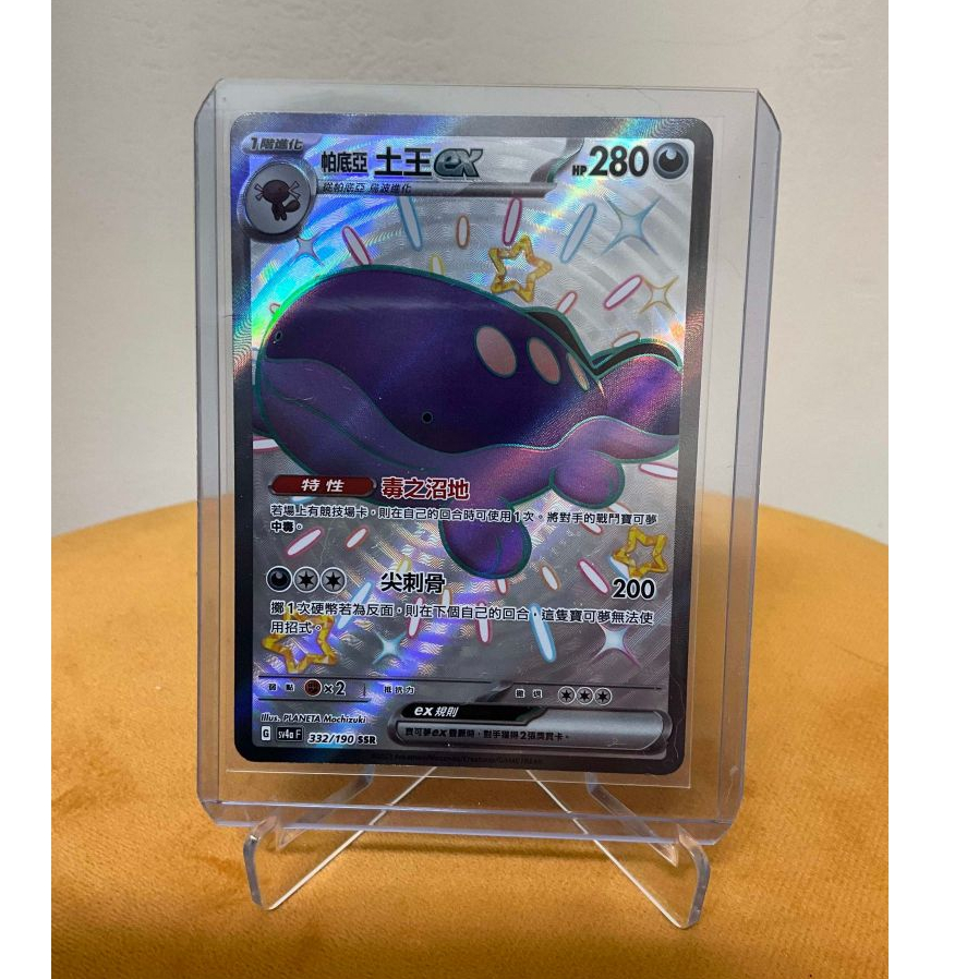 [PTCG收藏家系列]帕底亞 土王EX SSR 附兩層卡套 | 蝦皮購物