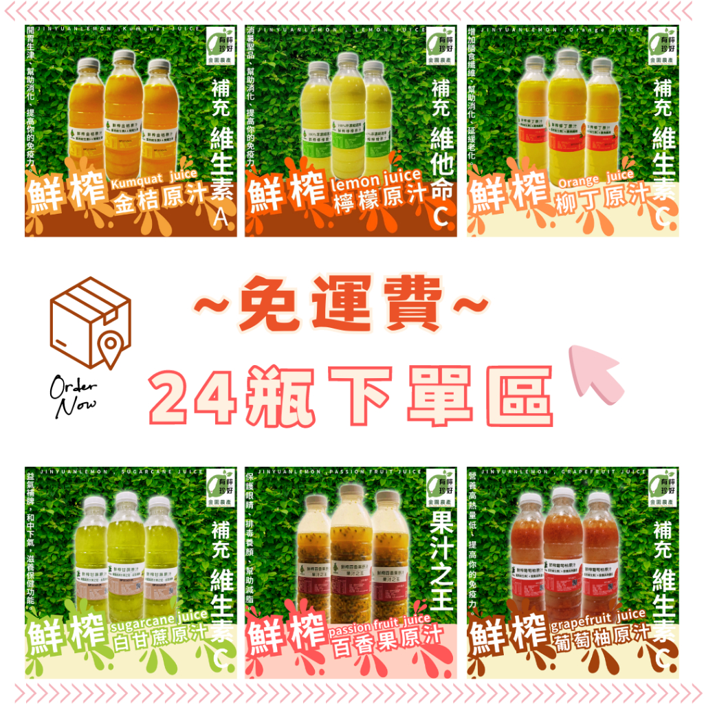 【24瓶免運費】950ml鮮榨原汁系列 - 檸檬汁、金桔汁、柳丁汁、百香果汁、白甘蔗汁、葡萄柚汁、鳳梨、薑汁 | 蝦皮購物