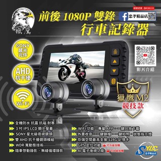 【忠孝精品店】獵鷹M2競技款+MIO精選組合方案 獵鷹M2競技款 + MIO M820WD行車記錄器 全機防水 WIFI | 蝦皮購物
