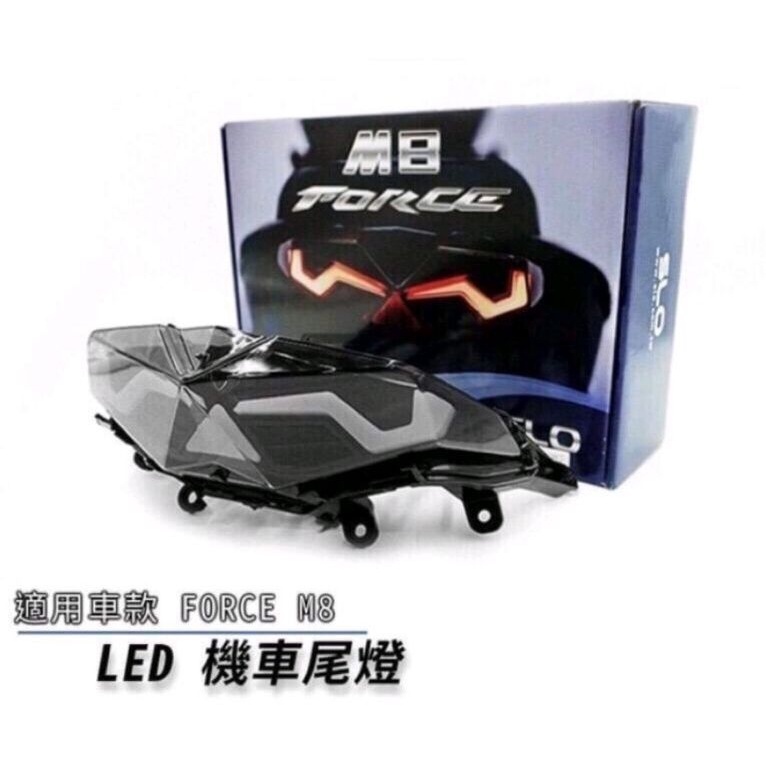 🚚現貨當天寄出🚚 SLO Force M8導光 整合式 尾燈組 slo 直上免修改 速誠 尾燈 | 蝦皮購物