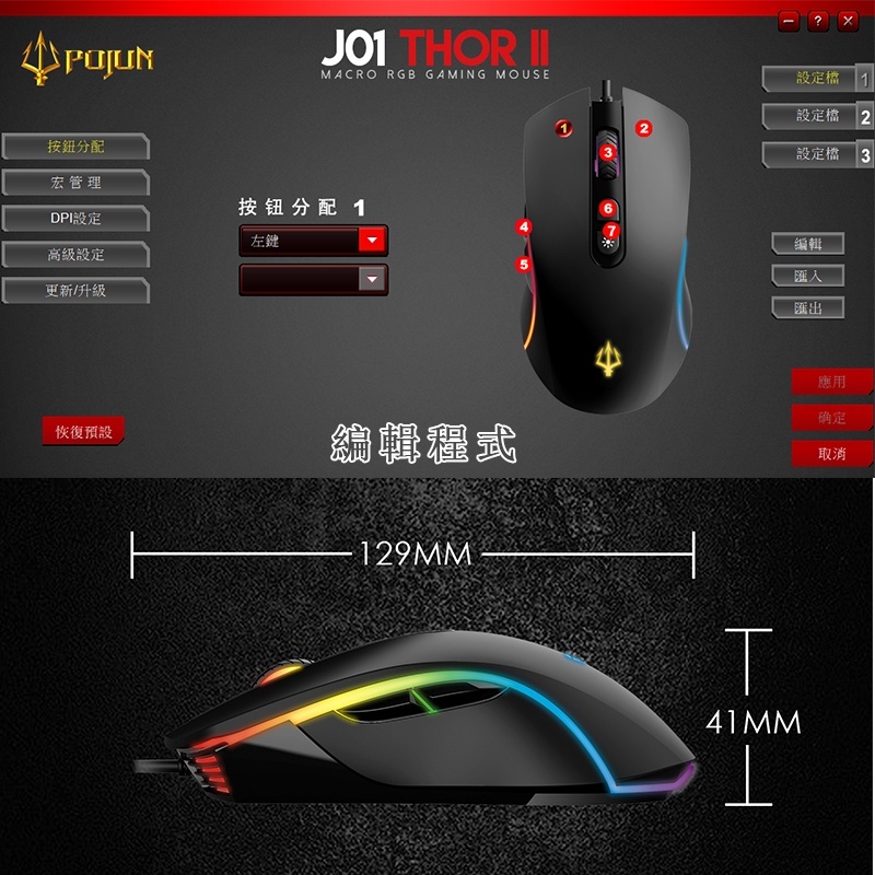 【POJUN J01台灣公司貨】電競滑鼠 RGB滑鼠 鼠標 遊戲滑鼠 滑鼠 有線滑鼠 巨集滑鼠 人體工學滑鼠 | 蝦皮購物