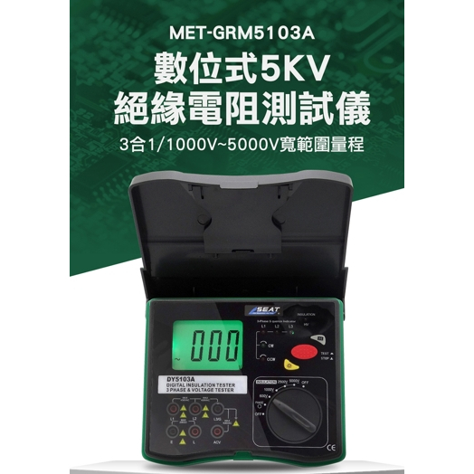 3合1絕緣電阻測試儀 高壓測量 GRM5103A 兆歐表 相序檢測 絕緣電阻表 交流電壓測試 絕緣電阻計絕緣阻抗 | 蝦皮購物