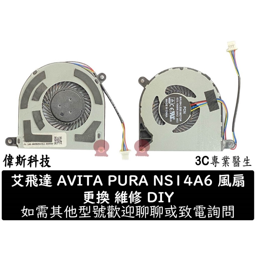 筆電散熱 適用艾飛達 AVITA NS14A2 NS14A5 NS14A8 NS13A2 cn6f14風扇 | 蝦皮購物