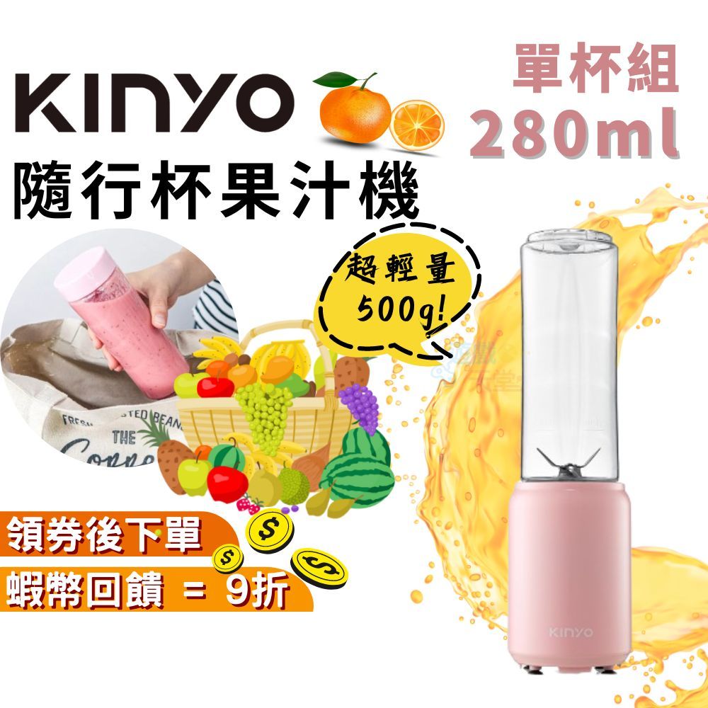 KINYO 迷你隨行杯果汁機【現貨 宿舍必備】果汁機 迷你隨行杯 迷你果汁機 露營 榨汁機 304不鏽鋼 NJR-182 | 蝦皮購物