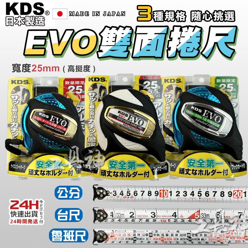 工具神 KDS 雙面捲尺 5.5M*25mm 捲尺 米尺 魯班尺 量尺 文公尺 日本捲尺 附快扣 耐磨 EVO系列 | 蝦皮購物
