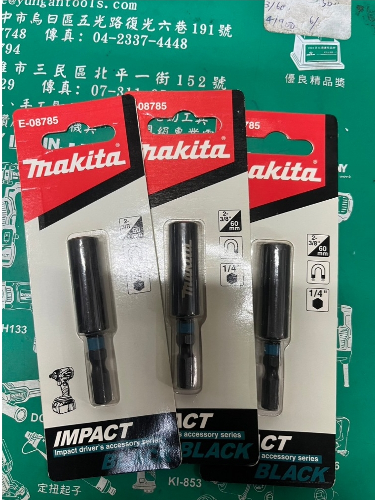 ☆中日機械☆ 牧田 makita E-08785 起子頭套筒 1/4 60mm 起子接桿 接桿 套筒 現貨供應 | 蝦皮購物