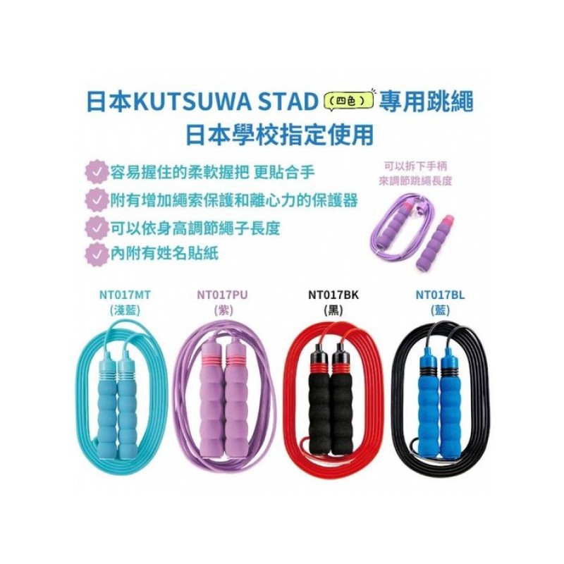 日本 KUTSUWA STAD 跳繩 | 蝦皮購物