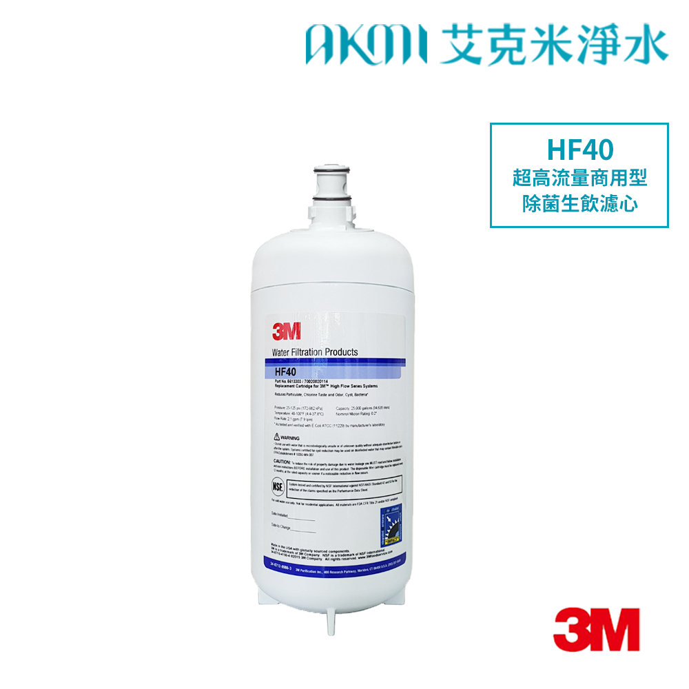 3M HF40商用型生飲除菌生飲濾心【適用3M HF商用系列淨水器】 | 蝦皮購物