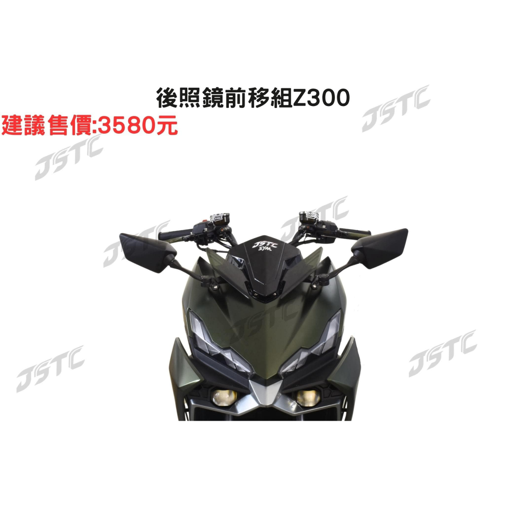 JSTC DRG2 二代龍 前移後視鏡 後照鏡前移組 S530 Z300 300SE OFF 龍2 | 蝦皮購物