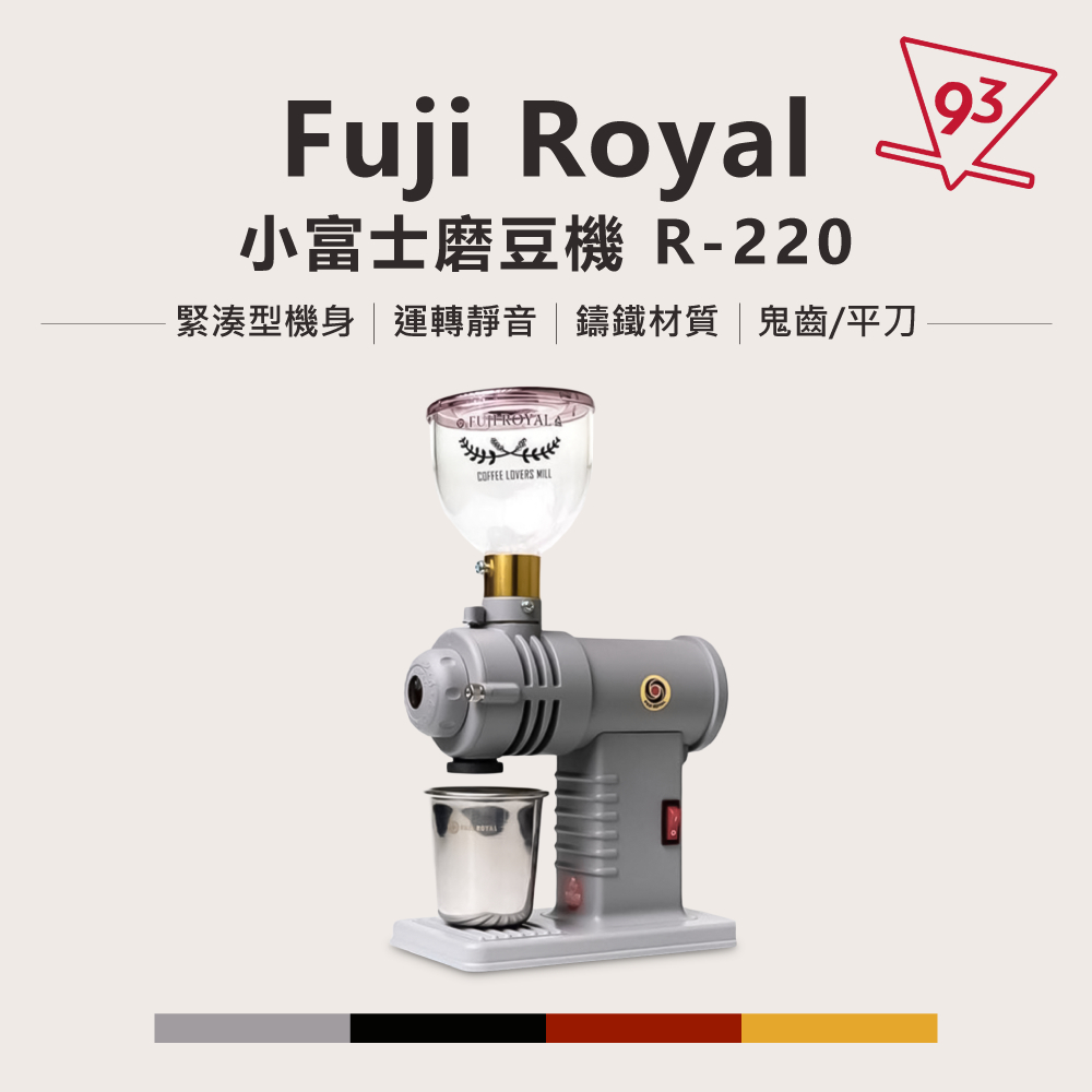 【可分期】小富士磨豆機 Fuji Royal R-220 鬼齒 平刀 公司貨 日本製110v 保固一年『93coffee | 蝦皮購物