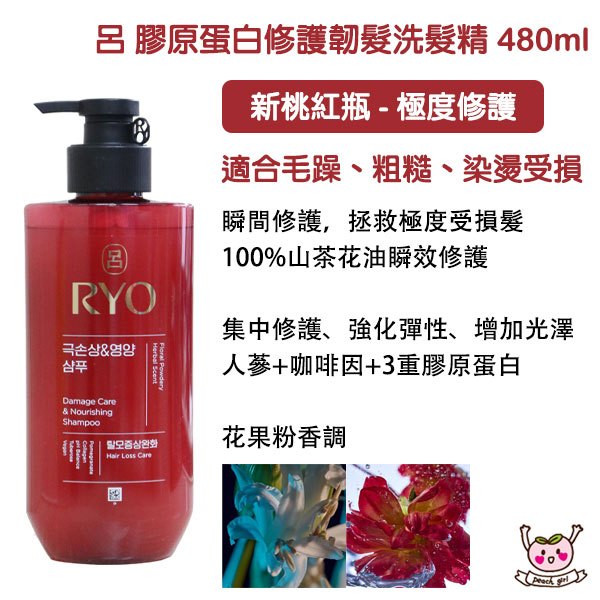 免運 [小桃代購] 韓國 Ryo 呂 洗髮精 400-820ml 洗髮乳 控油 咖啡因 修護 韌髮 去屑 蓬鬆 香氛 | 蝦皮購物