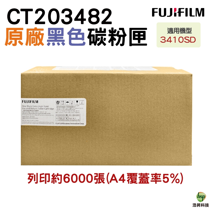 FUJIFILM 原廠原裝 CT203482 高容量碳粉匣 適用 3410SD | 蝦皮購物