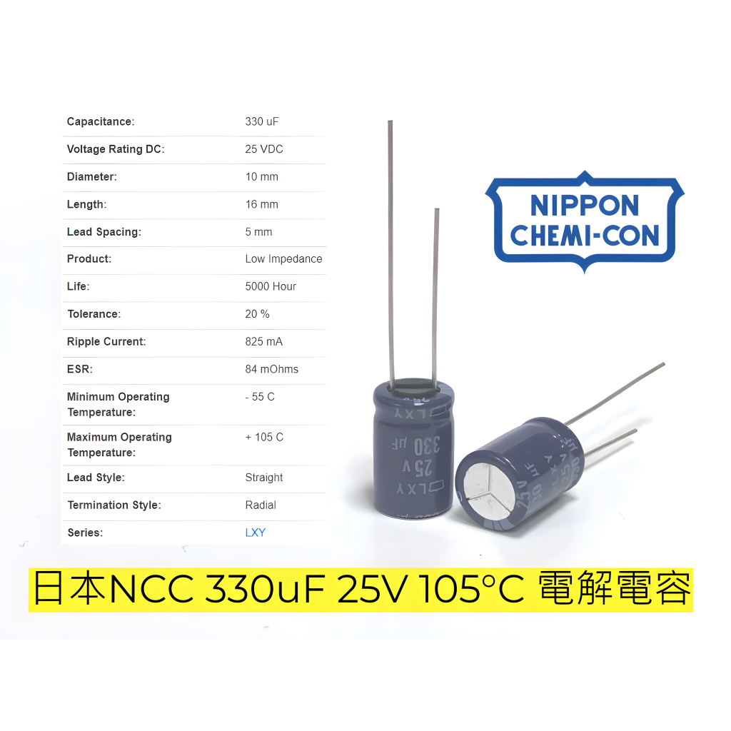 EHE】日本NCC 330uF 25V 105°C LXY低阻抗電解電容器。適車載系統電源供應器電路濾波(A1M-3) | 蝦皮購物