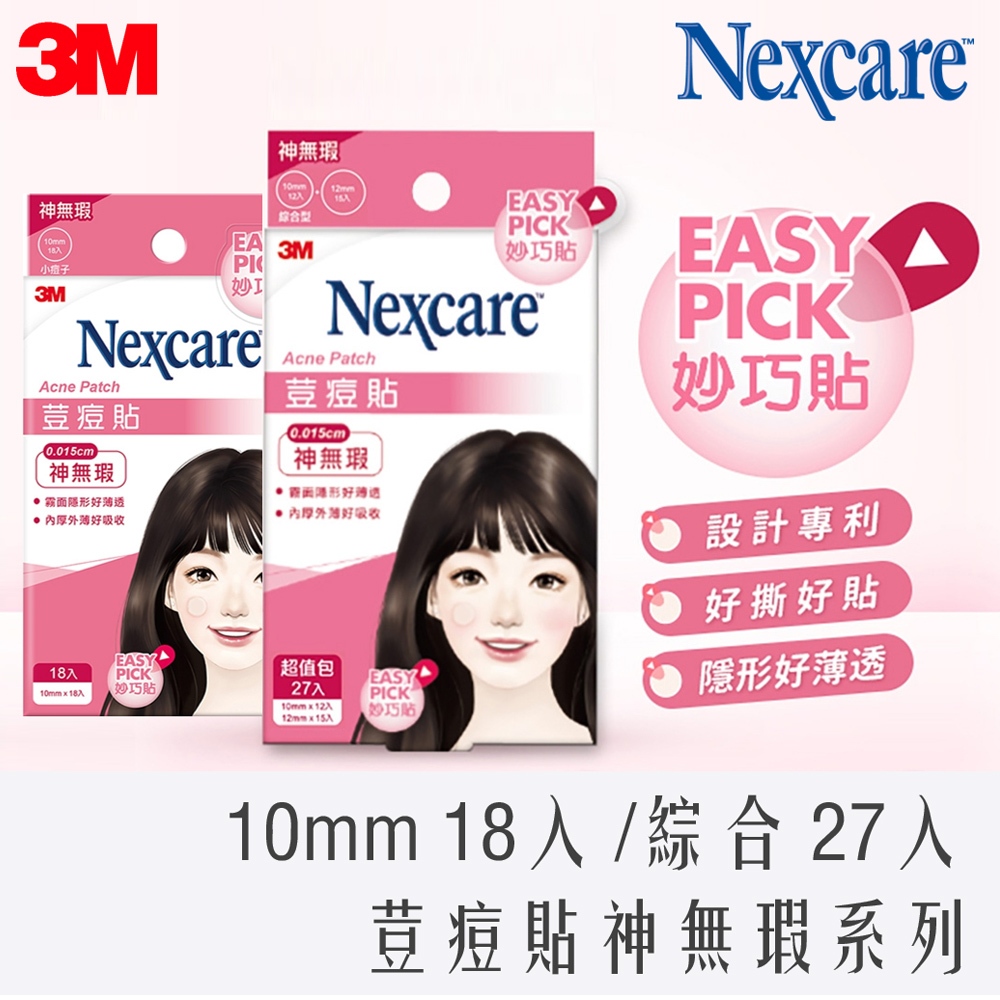 978 販賣機 》 3M 荳痘貼 神無瑕 18入包 / 27包入 10mm 12mm 團購 批發 | 蝦皮購物