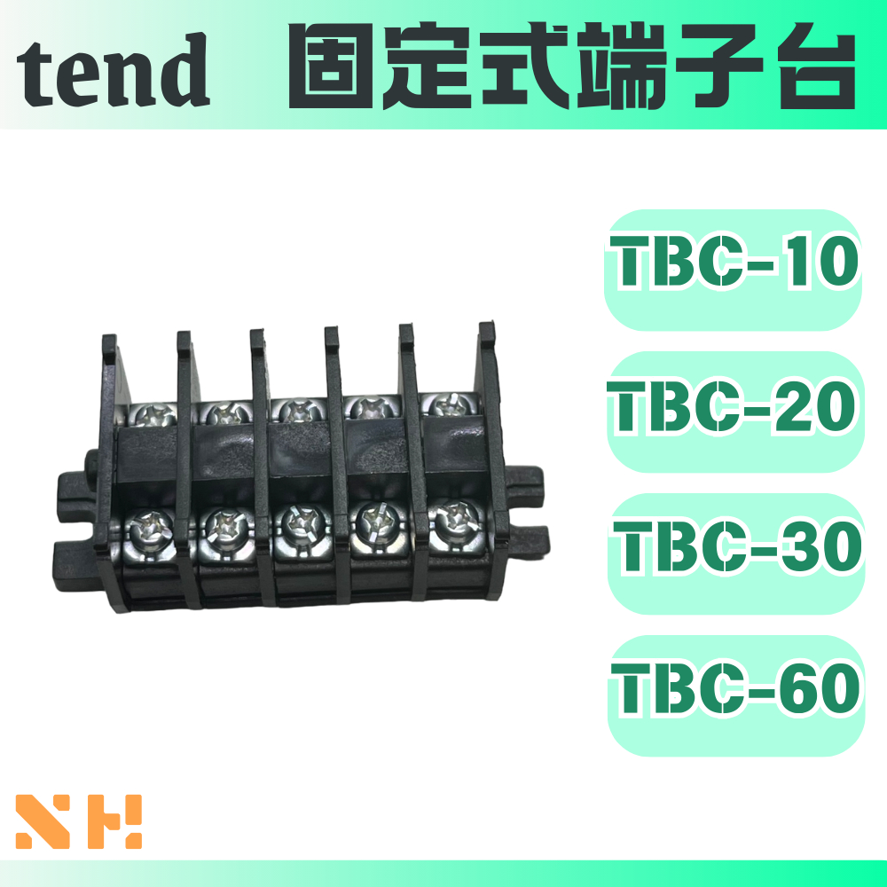 tend 固定式端子台 TBC-10 TBC-20 TBC-30 TBC-60 邊片 端子台 | 蝦皮購物