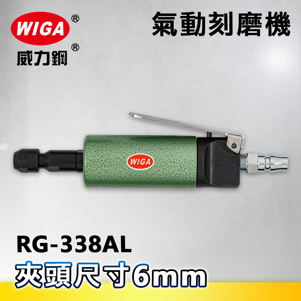 WIGA 威力鋼 RG-338AL 長軸型氣動刻磨機[刻模機 拋光機 研磨機 彫刻機] | 蝦皮購物