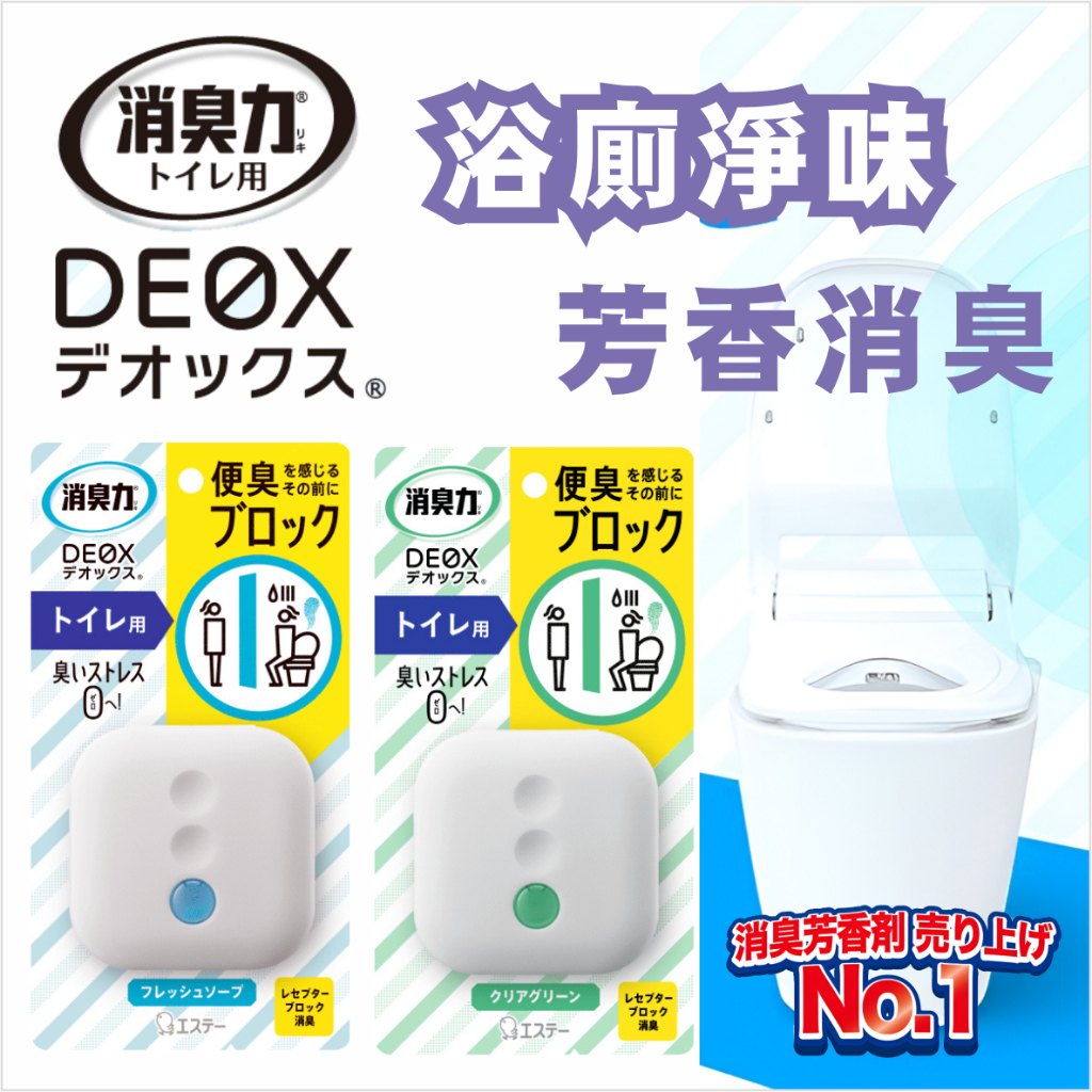 日本消臭力 DEOX廁所芳香除臭劑 浴廁淨味 6ml ST雞仔牌 放置型 | 蝦皮購物