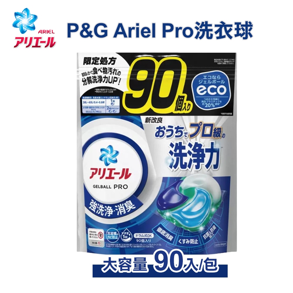 日本 P&G Ariel 4D 碳酸機能洗衣球 洗衣膠球 藍色 抗菌 除臭洗淨 袋裝 90顆【魔女美妝】 | 蝦皮購物