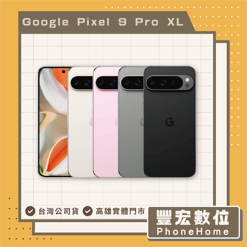 Google Pixel 9 Pro XL 5G 16+256GB 新機 高雄 光華 博愛 楠梓 | 蝦皮購物