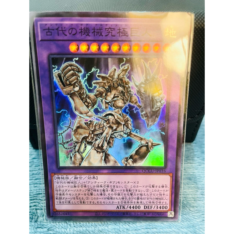 遊戲王 QCCU-JP116 古代機械究極巨人 (亮面) | 蝦皮購物