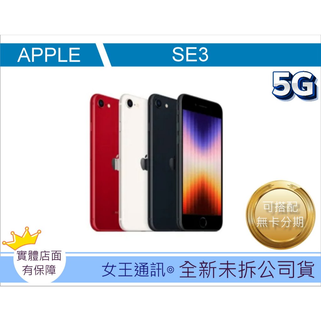 Apple iPhone SE3 64G 128G 台灣 台南 原廠公司貨 蘋果手機 | 蝦皮購物