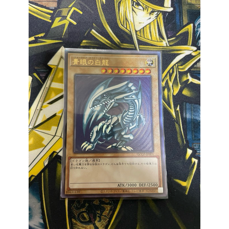 「Akira」遊戲王 QCCP-JP001 青眼白龍 (浮雕) | 蝦皮購物