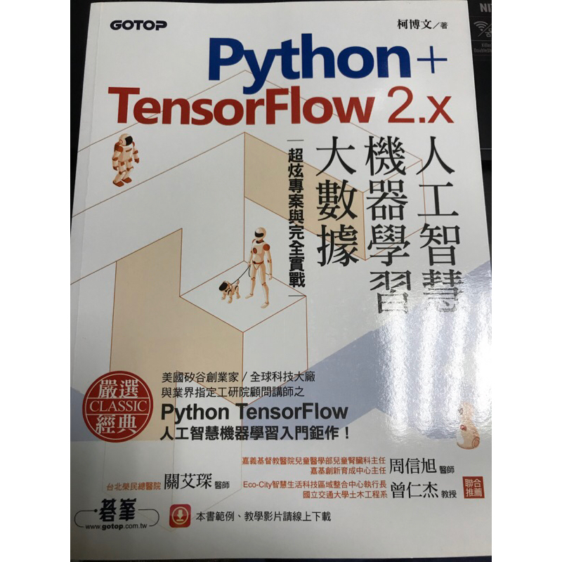 （現貨）全新 Python+TensorFlow 2.x人工智慧、機器學習、大數據｜超炫專案與完全實戰 | 蝦皮購物