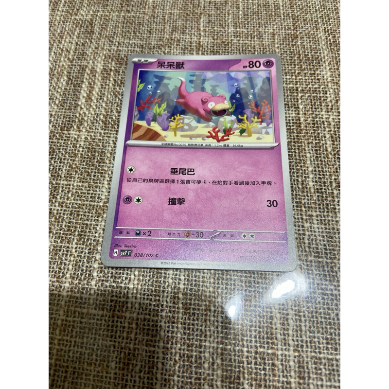 （小熊玩具）寶可夢 中文版 呆呆獸 SV7 038/102 C 普卡 | 蝦皮購物