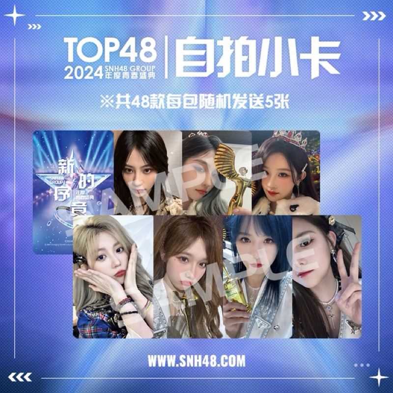 【代購】2024 SNH48 GROUP 年度青春盛典小卡TOP48自拍小卡2 | 蝦皮購物