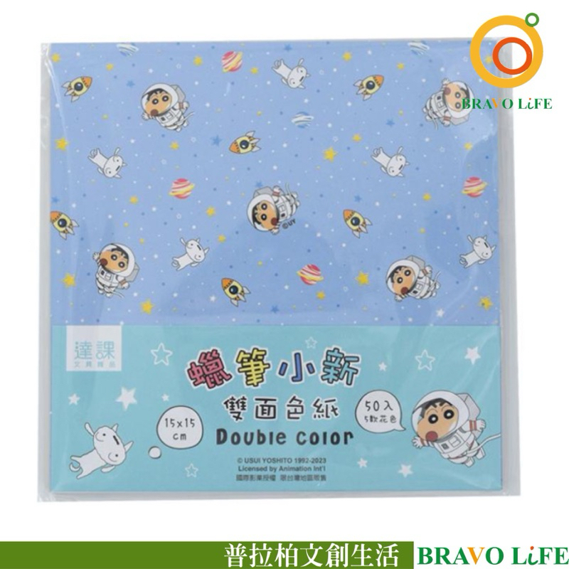 現貨正版 蠟筆小新雙面色紙 五款花色 15cm 美勞 勞作 美術 臘光 摺紙 色紙 野原新之助 小新 教學 | 蝦皮購物