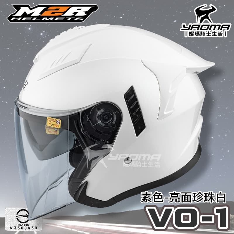 M2R安全帽 VO-1 素色 珍珠白 空力後擾流 內置墨鏡 排齒扣 3/4罩 藍牙耳機槽 VO1 耀瑪騎士機車 | 蝦皮購物