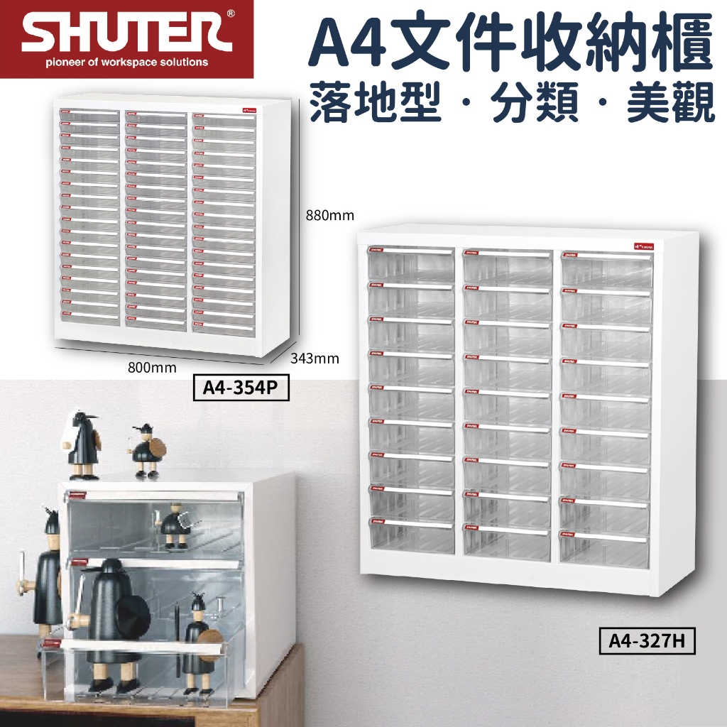老張x樹德 A4-354P/A4-327H A4文件櫃 辦公櫃 收納櫃 可換抽屜 客製抽屜 落地桌上櫃 置物櫃 台灣製 | 蝦皮購物