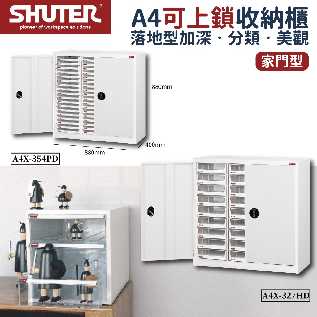 老張x樹德 A4X-354PD/A4X-327HD A4文件櫃 辦公櫃 收納櫃 可換抽屜 客製抽屜 落地桌上櫃 台灣製 | 蝦皮購物