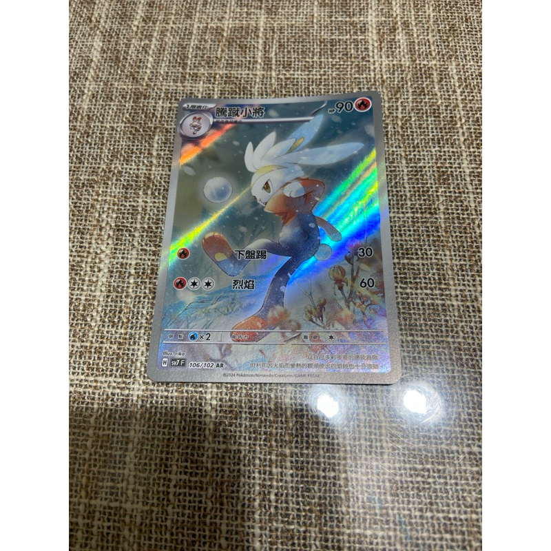 (小熊玩具）寶可夢 中文版 騰蹴小將 sv7 106/102 AR | 蝦皮購物