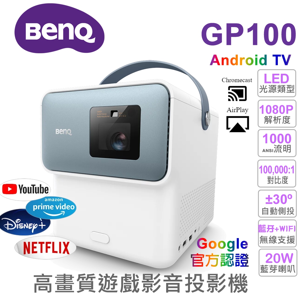 【BenQ投影機】 明基 GP100 LED 智慧行動投影機 安卓TV 側投影 藍牙/WIFI 無線投影 20W音響 | 蝦皮購物