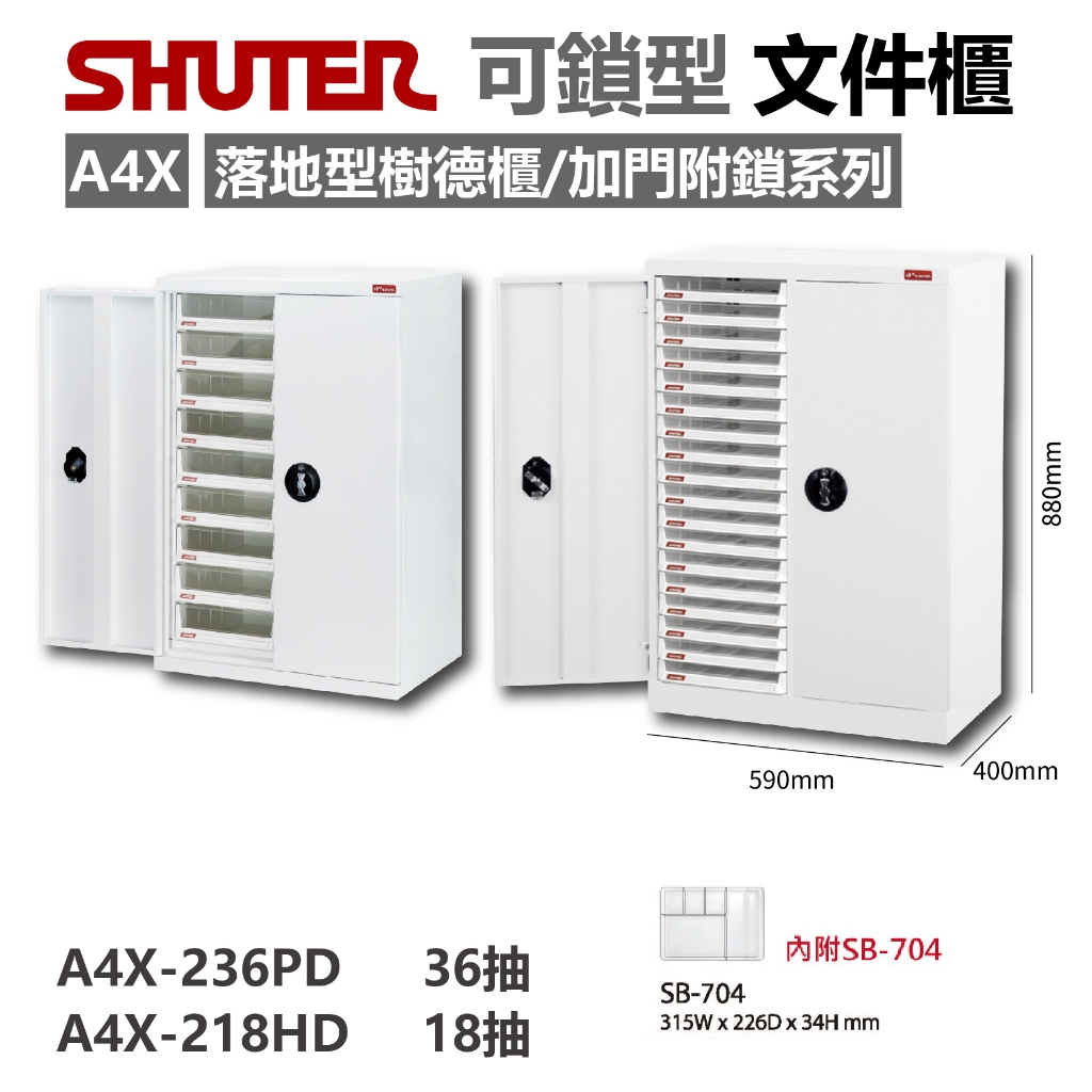 樹德 【落地型文件櫃】 A4X-236PD/A4X-218HD 含隔板 可改抽 檔案櫃 資料櫃 公文櫃 置物櫃 台製 | 蝦皮購物