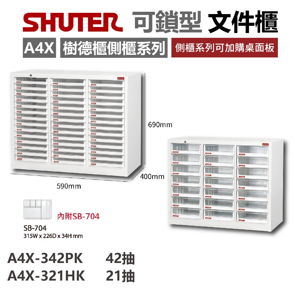 樹德 【落地型文件櫃】 A4X-342PK/A4X-321HK含隔板 可改抽 檔案櫃 資料櫃 公文櫃 收納櫃 台製 | 蝦皮購物