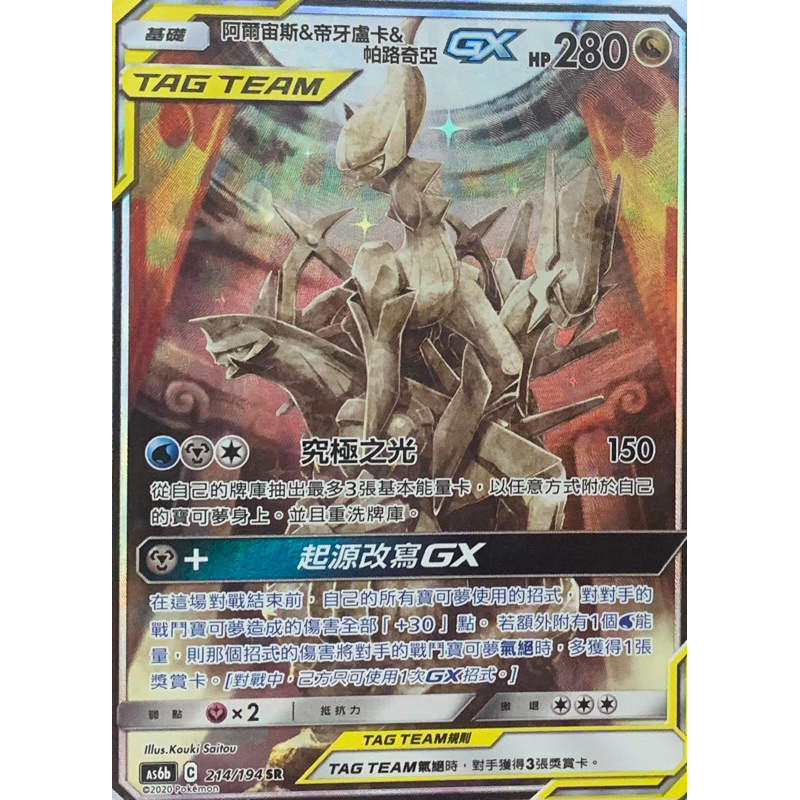 寶可夢 PTCG 阿爾宙斯&帝牙盧卡&帕路奇亞GX TT SR 異圖 | 蝦皮購物