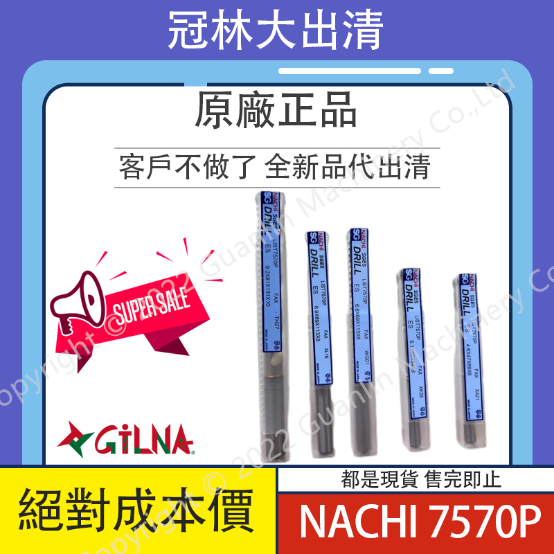 成本價出清 NACHI 7570P 2~10 粉末鑽 SG-ES銑刀柄鑽頭 粉末鑽頭 長刃 鑽頭 鑽尾 全新品 台灣現貨 | 蝦皮購物