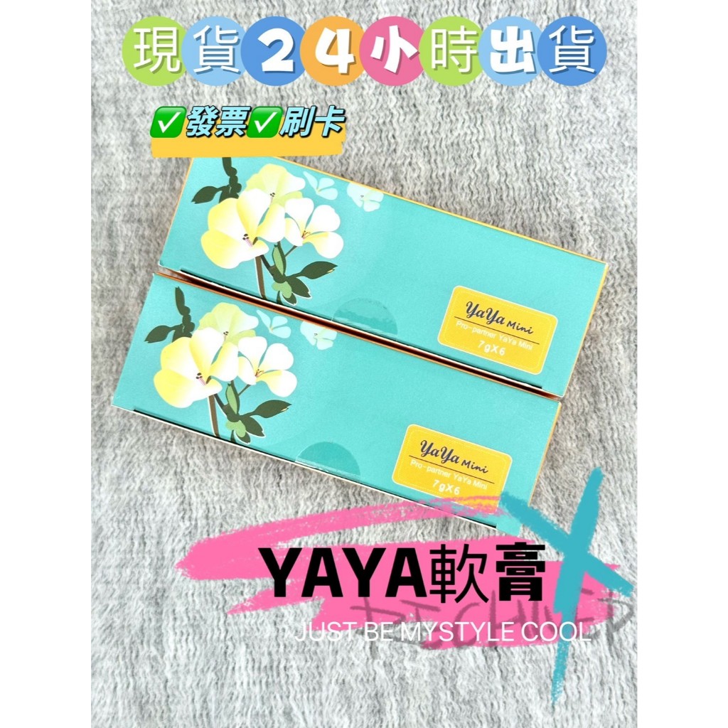 2027/07 現貨 當日出貨 刷卡 【葡眾】YaYa mini 雅雅舒緩膏 保證公司貨 | 蝦皮購物