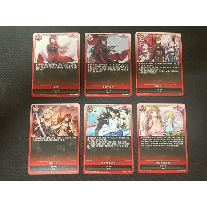 《黑烈空之家》碧藍戰卡 碧藍航線 卡牌 交錯航跡 重櫻 BP04 R N 事件 追憶 落幕的演習 新銳之刃 蒼紅的繼承者 | 蝦皮購物