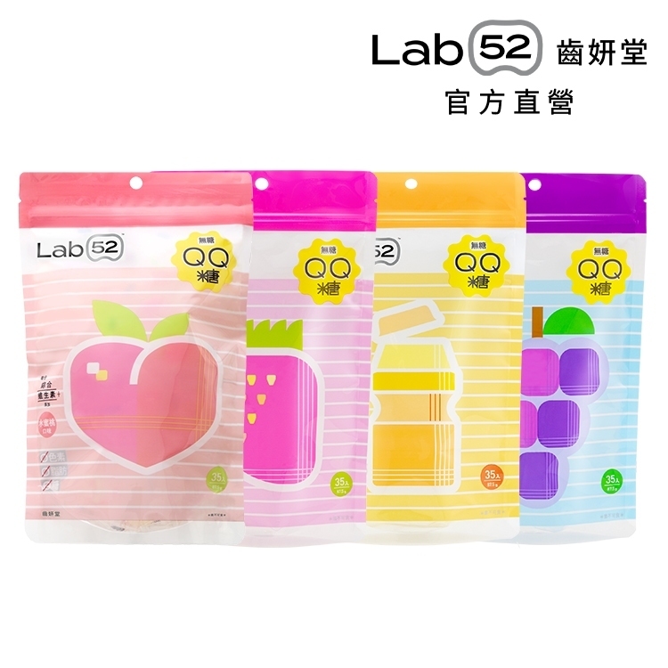 【Lab52齒妍堂】 無糖QQ糖 35顆/入｜哄兒無糖機能零食 益生菌 金盞花 含葉黃素 兒童零食 無糖零食 | 蝦皮購物